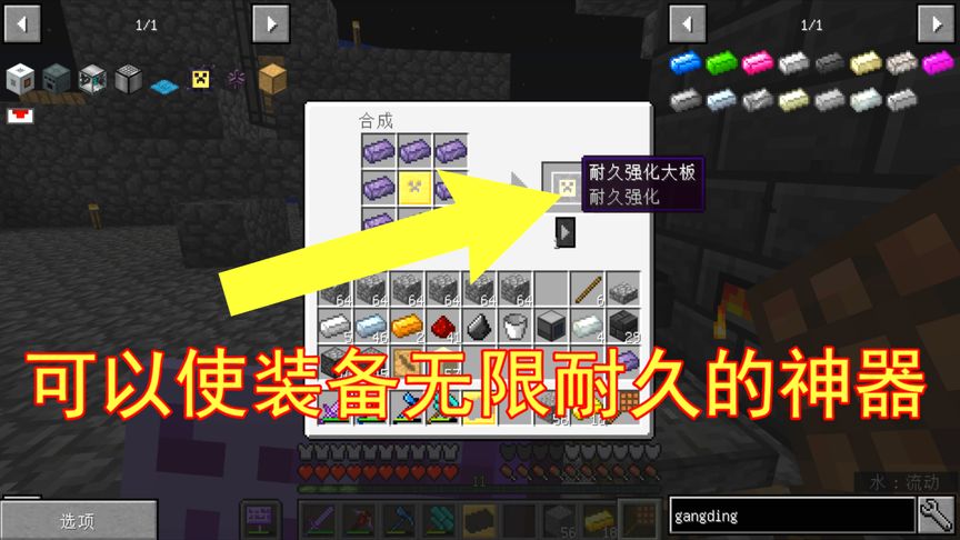 我的世界:可以使装备无限耐久的神器【伊卡洛斯迫降16】