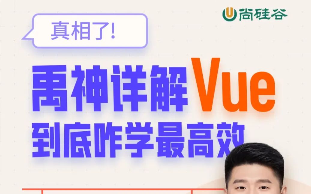 Vue如何学更高效!