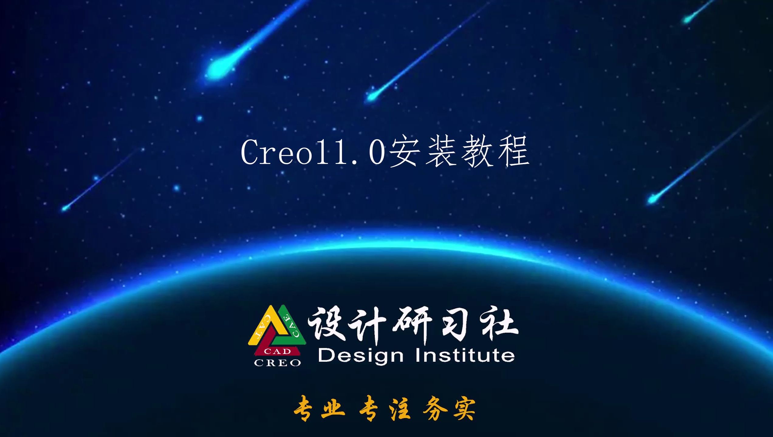 Creo11.0安装教程及下载