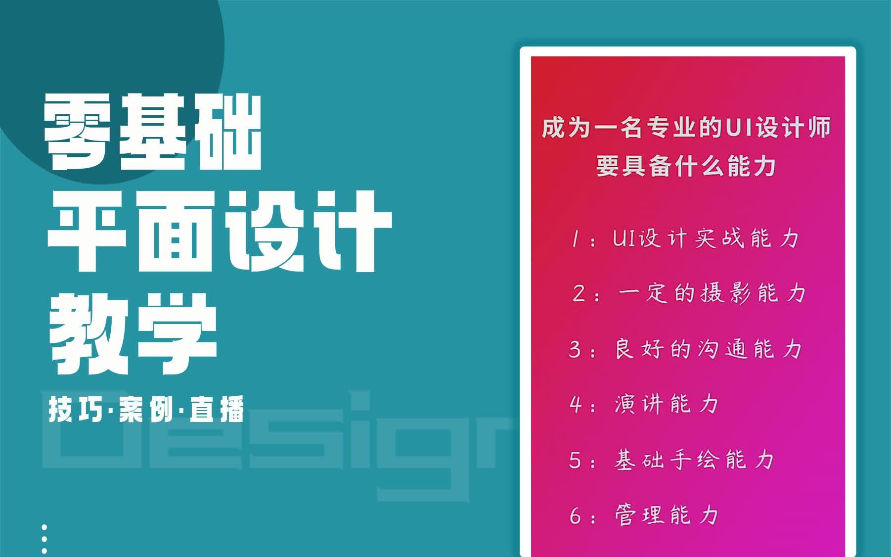 【UI设计入门教学】成为一名专业的UI设计师要具备什么能力 ui设计...