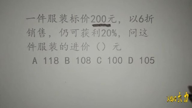 一件服装标价200元,以6折销售,仍可获利20%,问这件服装的进价