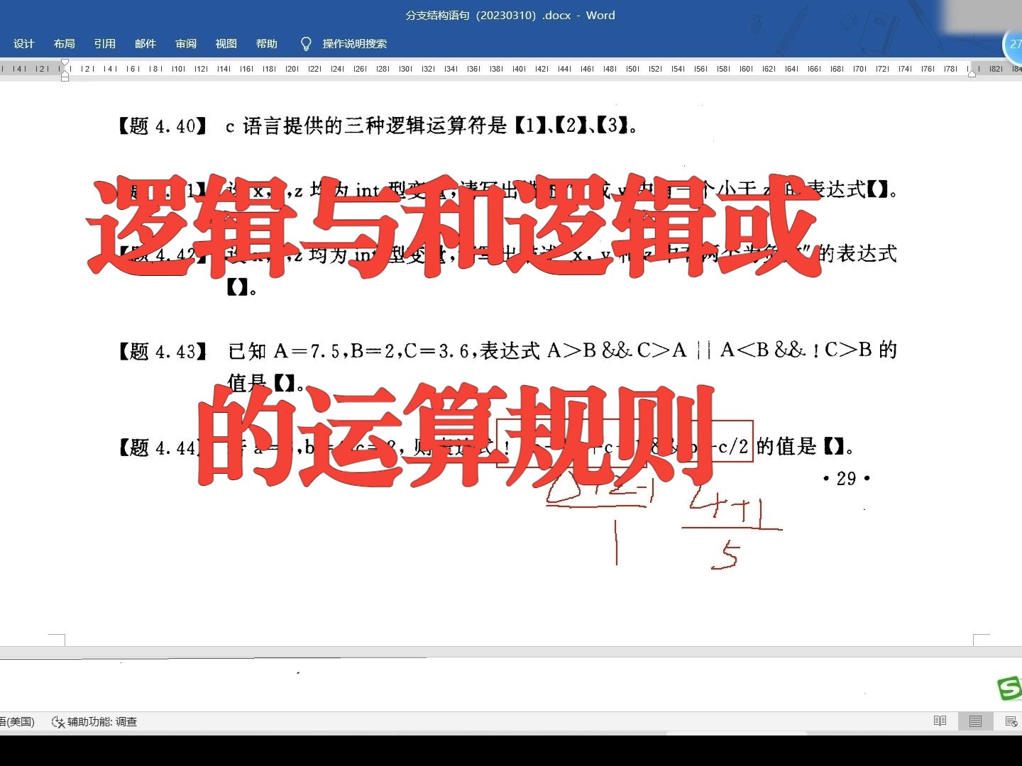 ...运算符进行混合运算的运算规则,短路何时会触发【C语言典型100题】