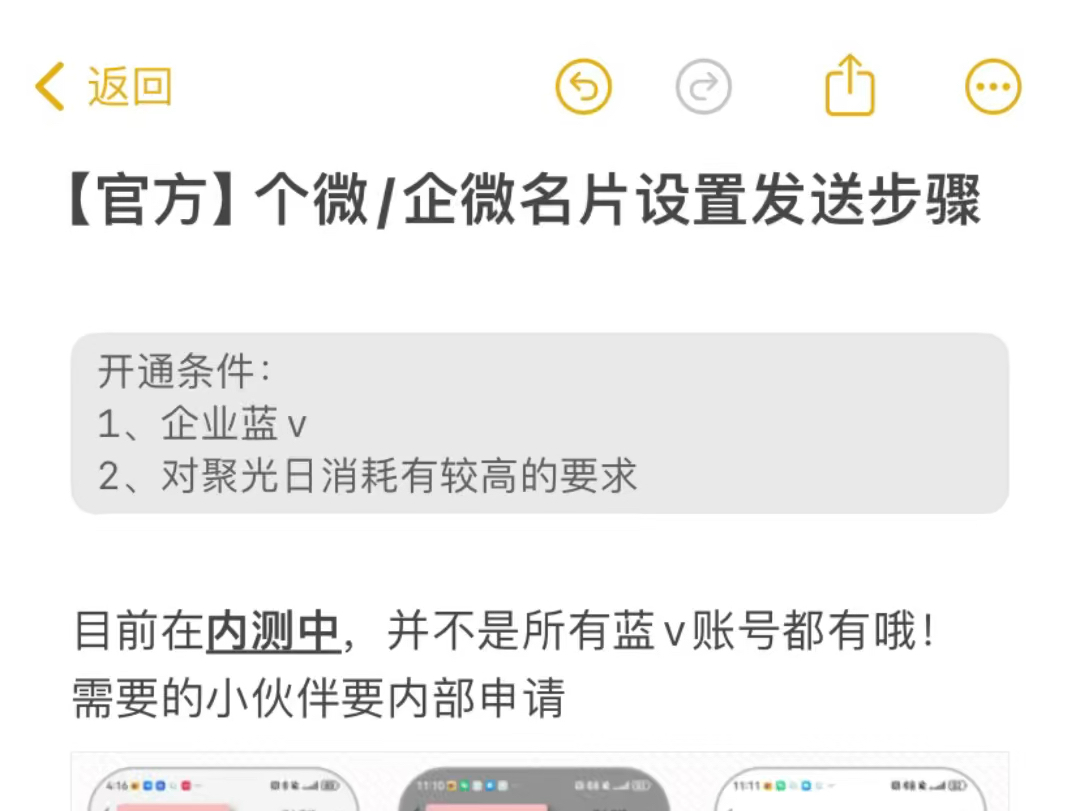 内邀中!小红书终于可以发送个人微信/企业微信名片了!#小红书运营 #...