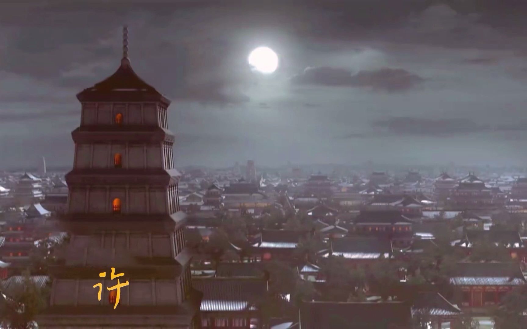 (已失效不补)问明月|动态歌词排版|别无奈 明月被云覆盖 不过是 风对它...
