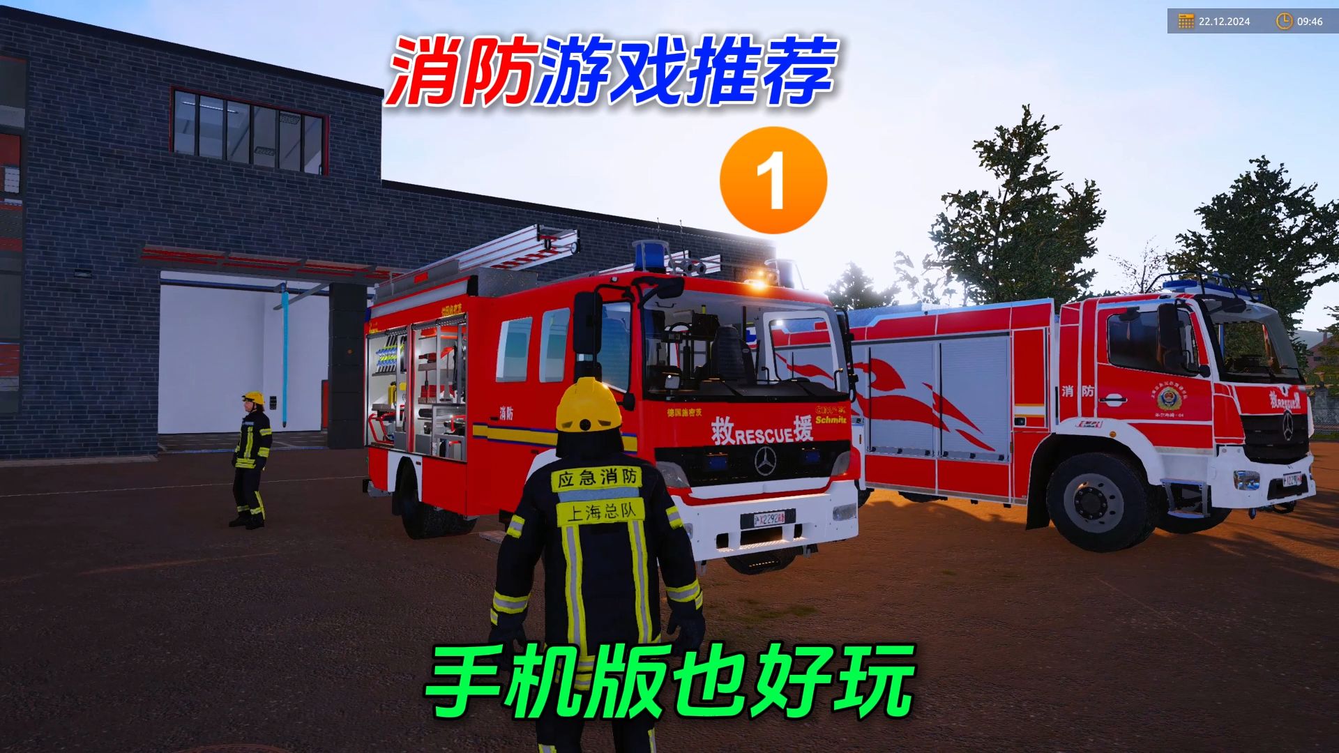 电脑版的模拟消防游戏太专业了,还是手机版的简单点