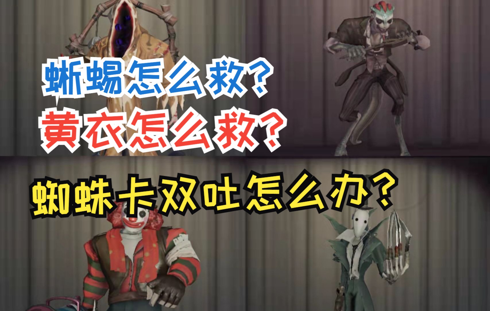 第五人格:必须掌握的救人技巧!巅七以下快来查漏补缺,学会了再也不...