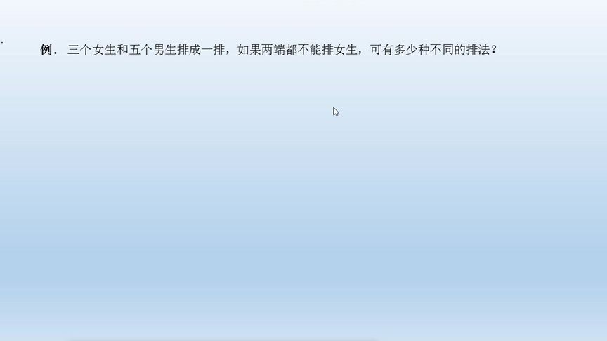 高中:位置分析法解决排列问题
