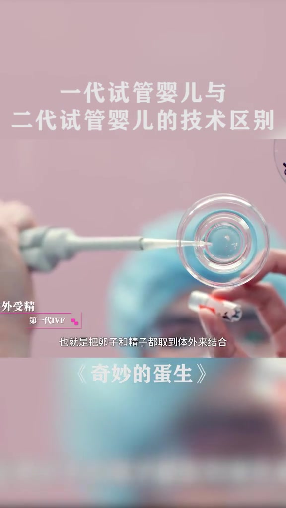 一代试管婴儿与二代试管婴儿的技术区别科技