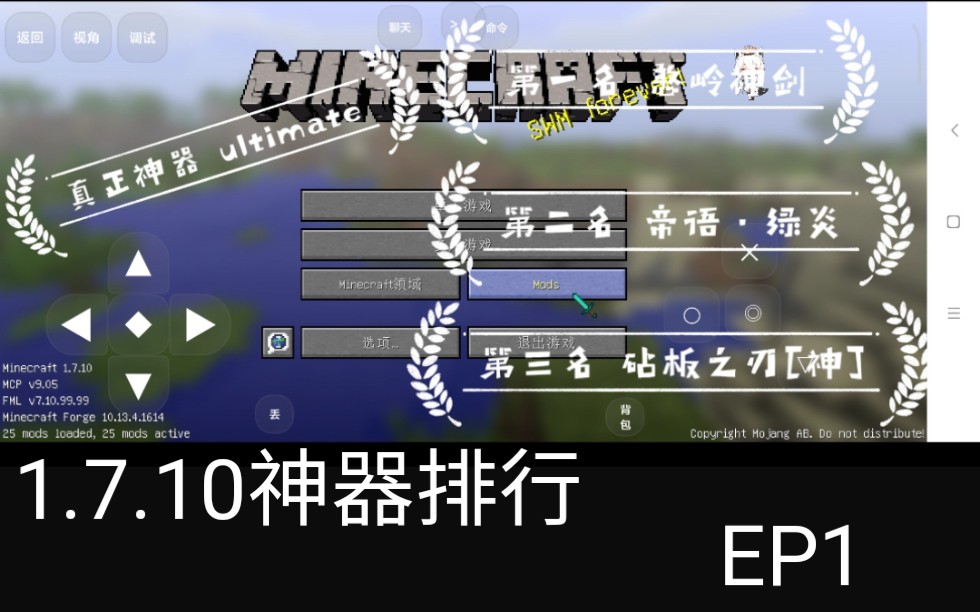 【徐小乘】《我的世界》神器排行1