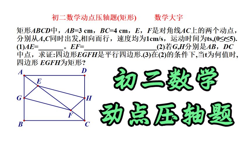 初二数学动点压轴题,很多孩子不会解,你呢?