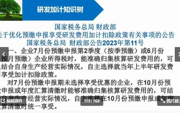 五、(1)研发费用加计扣除优惠享受