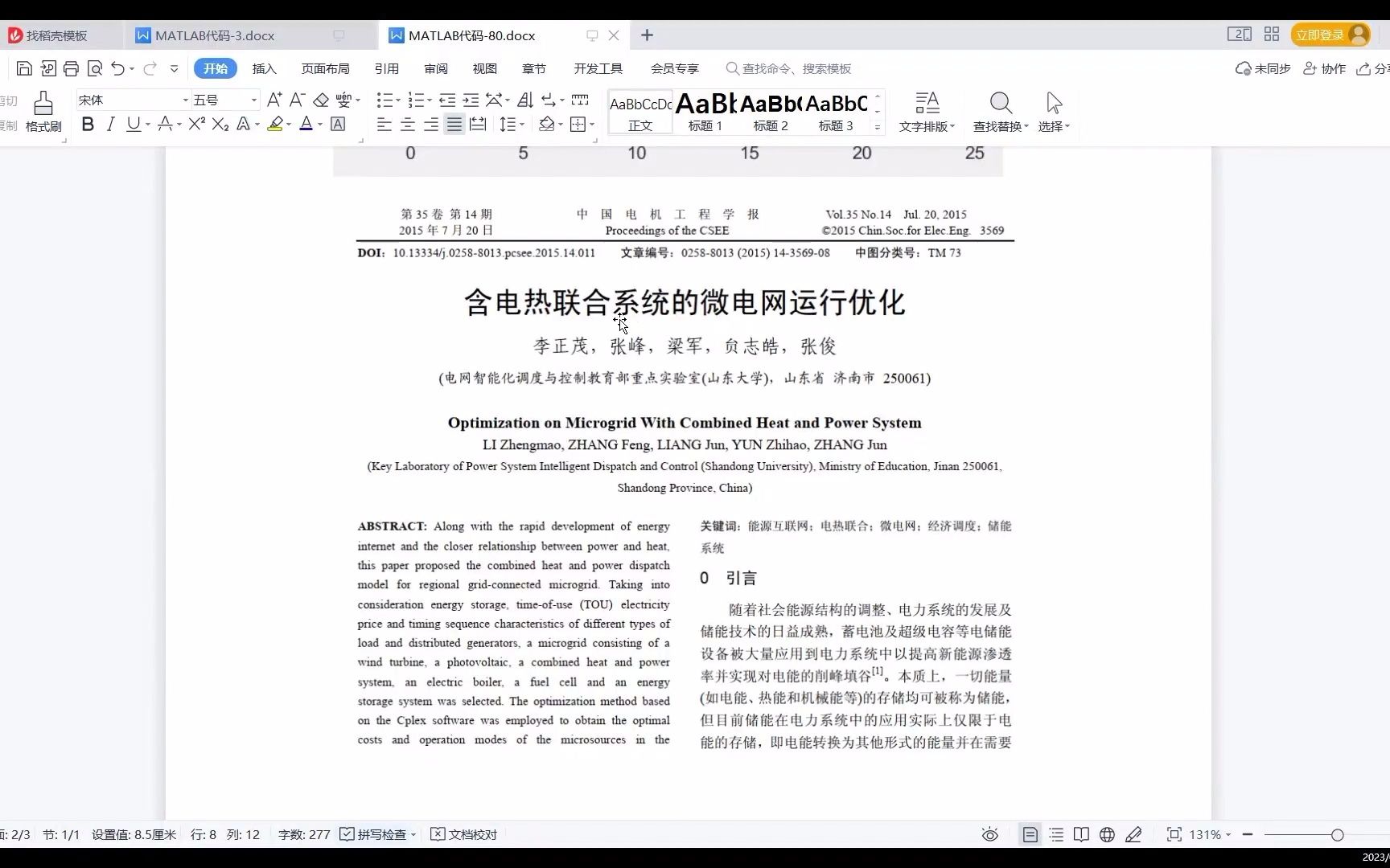 含电热联合系统的微电网运行优化