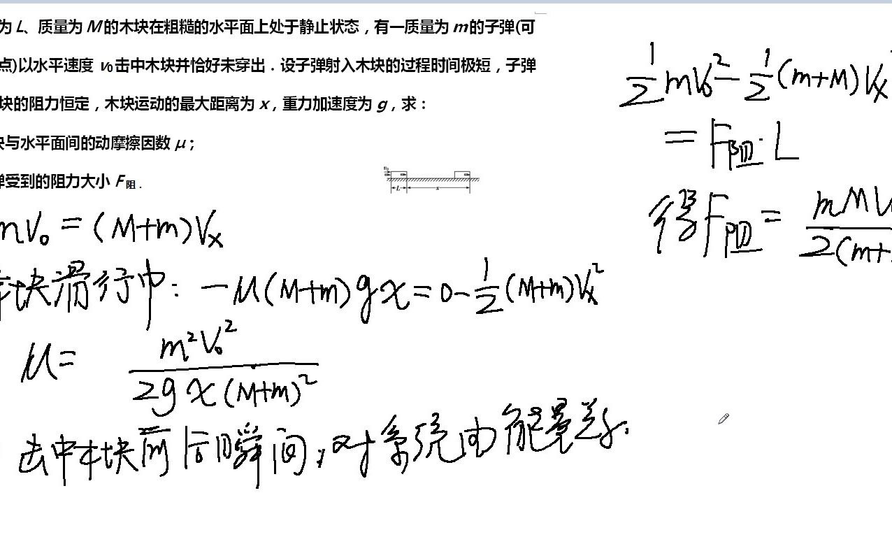 一个很容易出错的子弹打木块问题