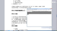 python少儿编程:003开发环境介绍_IDLE介绍和使用