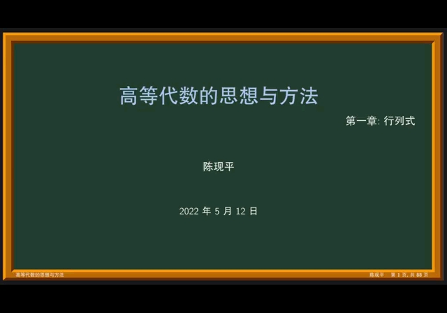 行列式的计算方法:降阶法
