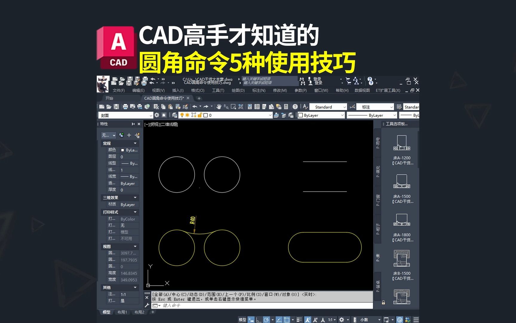 CAD圆角命令的5种使用技巧