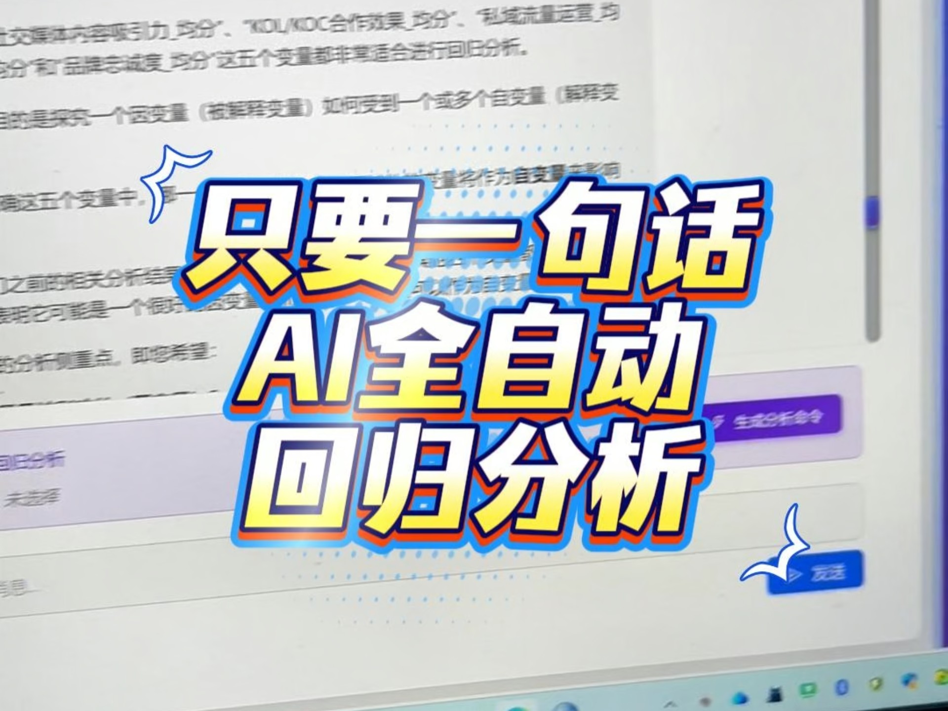 AI一句话搞定描述分析,频数分析,信效度分析,因子分析,差异分析,t检验,...