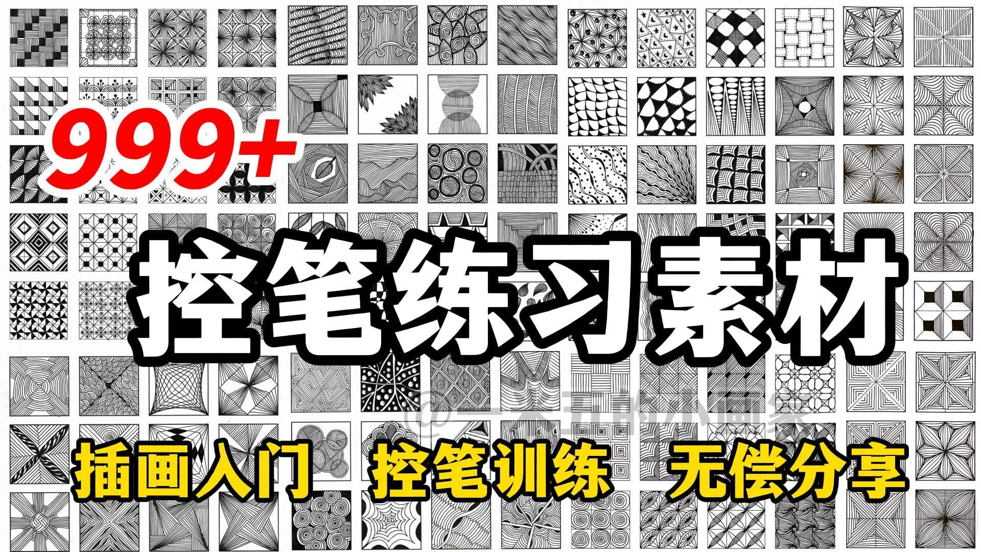...附60G绘画素材!画画小白必备!存下吧!想做插画师,控笔不能少!【...