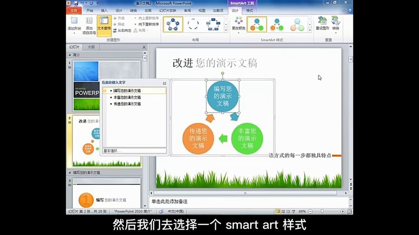 PPT 演示文稿smart 插图使用方法