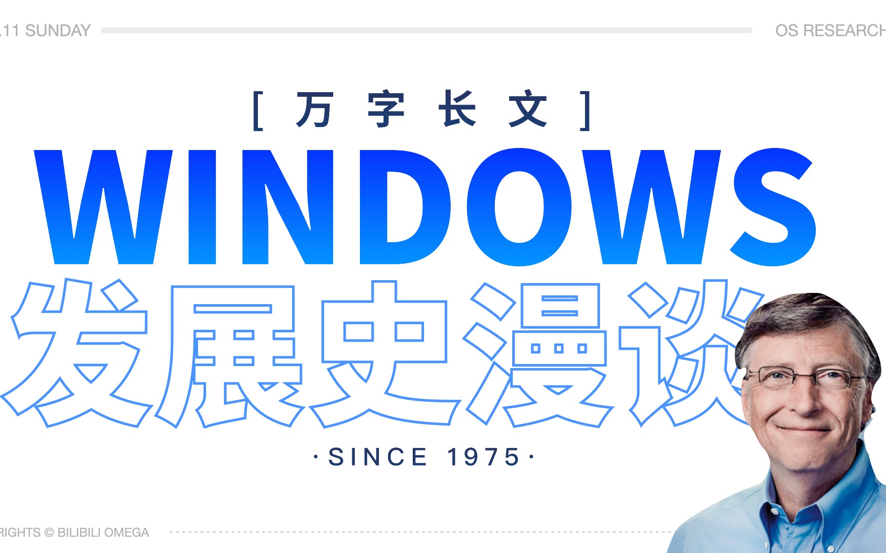 为什么windows在桌面端能成为霸主级的操作系统1-计算机硬件发展速览