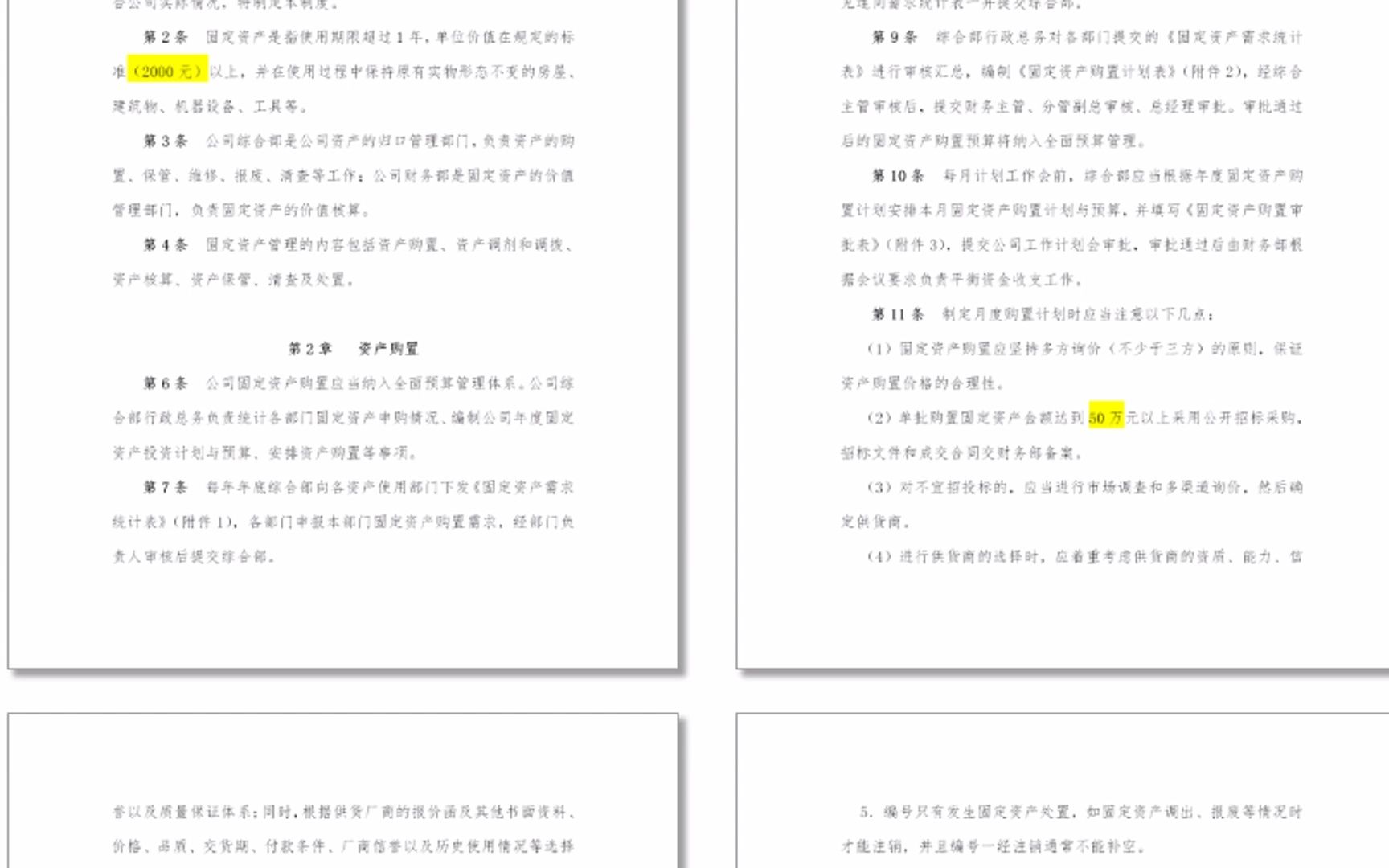 固定资产管理办法+资产标签+资产报废流程+盘点分析报告