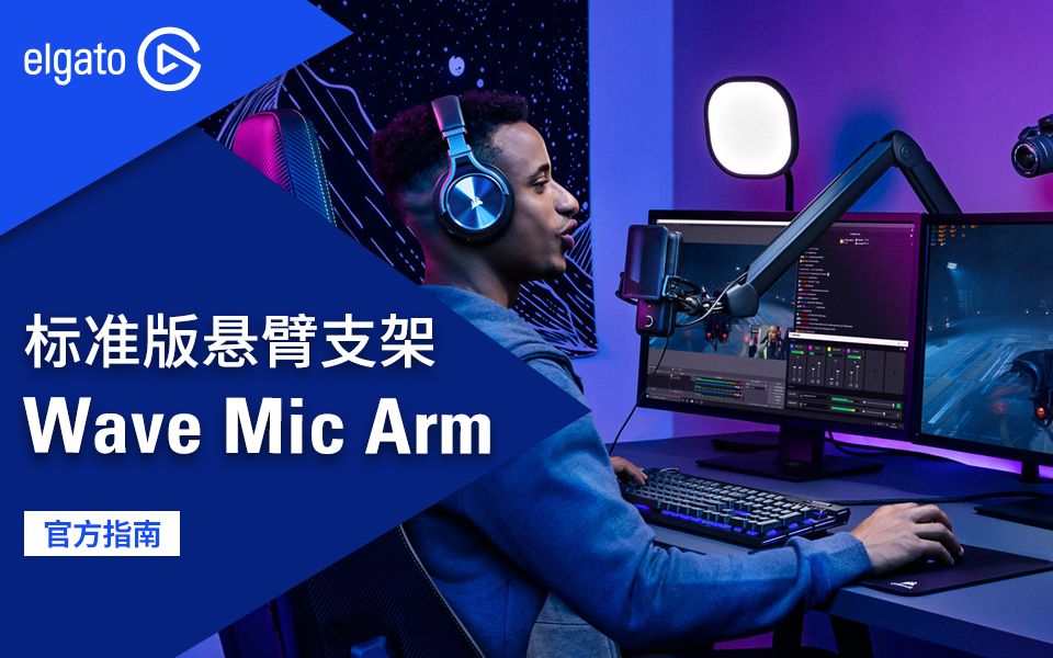 一条视频了解Wave Mic Arm标准版悬臂支架
