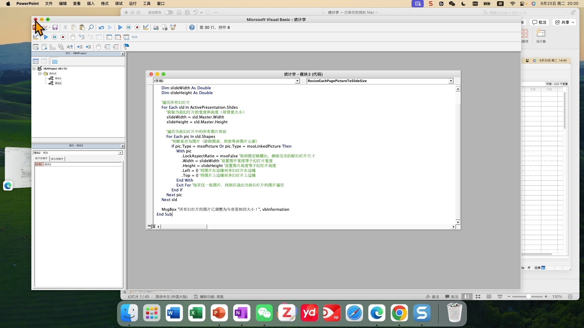 45页PPT图片,用VBA代码一秒调整大小和位置