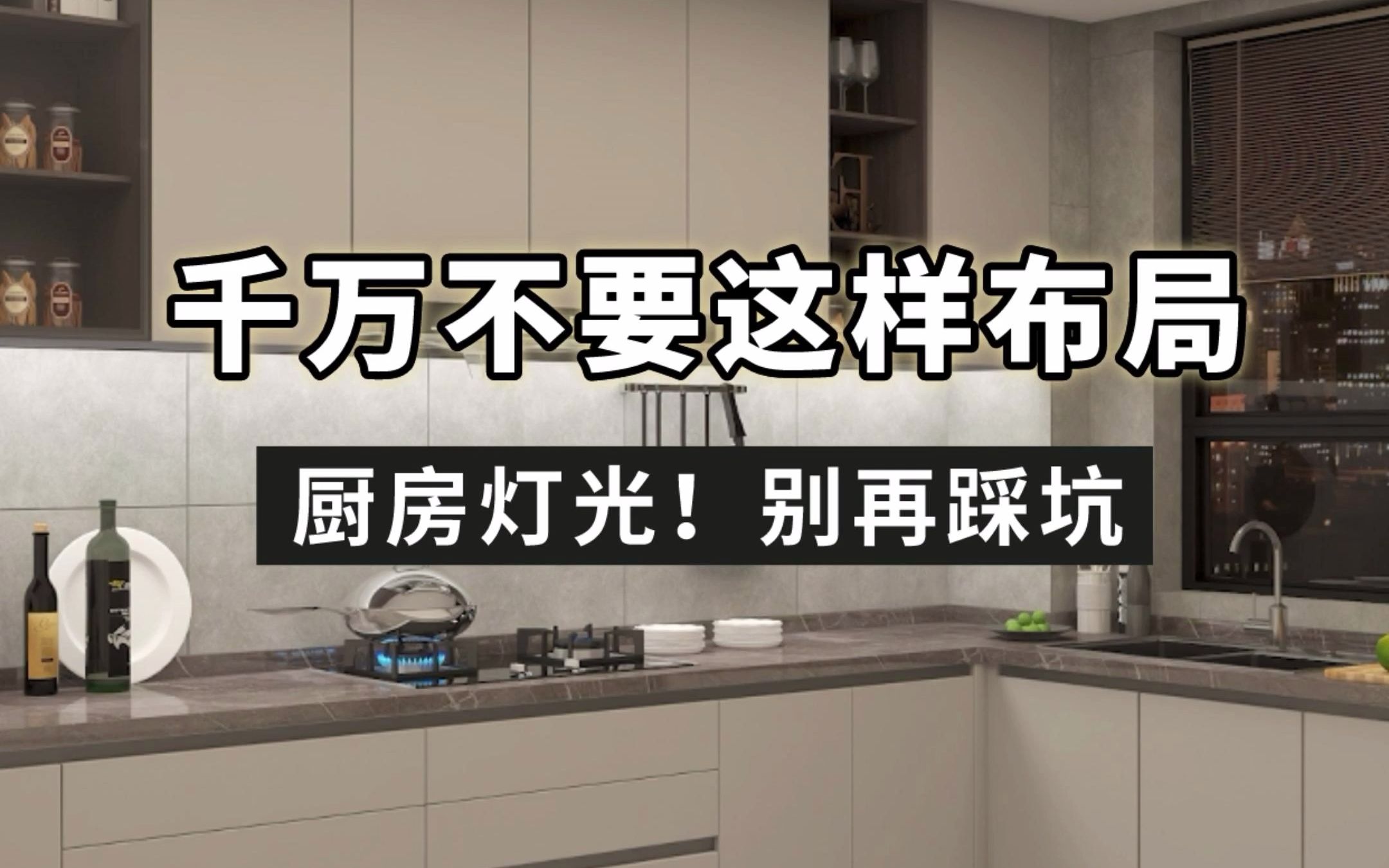 90%的人还不知道 妈妈喜欢这样的无主灯厨房