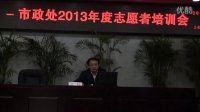 志愿服务专题培训-1