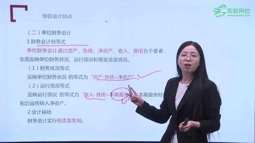 预算会计特点有哪些?