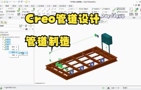 Creo管道设计—管道制造