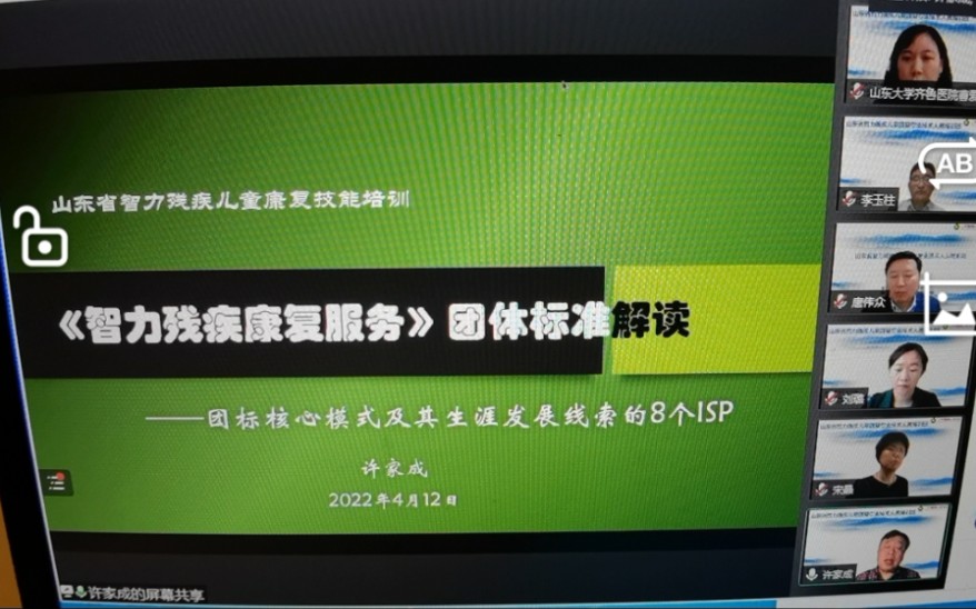 智力残疾康复服务团体标准解读(3)