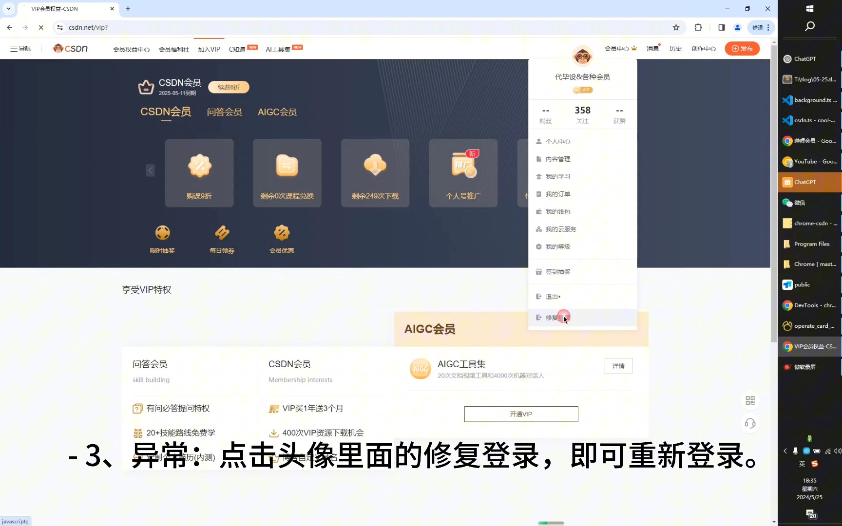 csdn超级会员c知道激活码软件安装登录修复会员共享