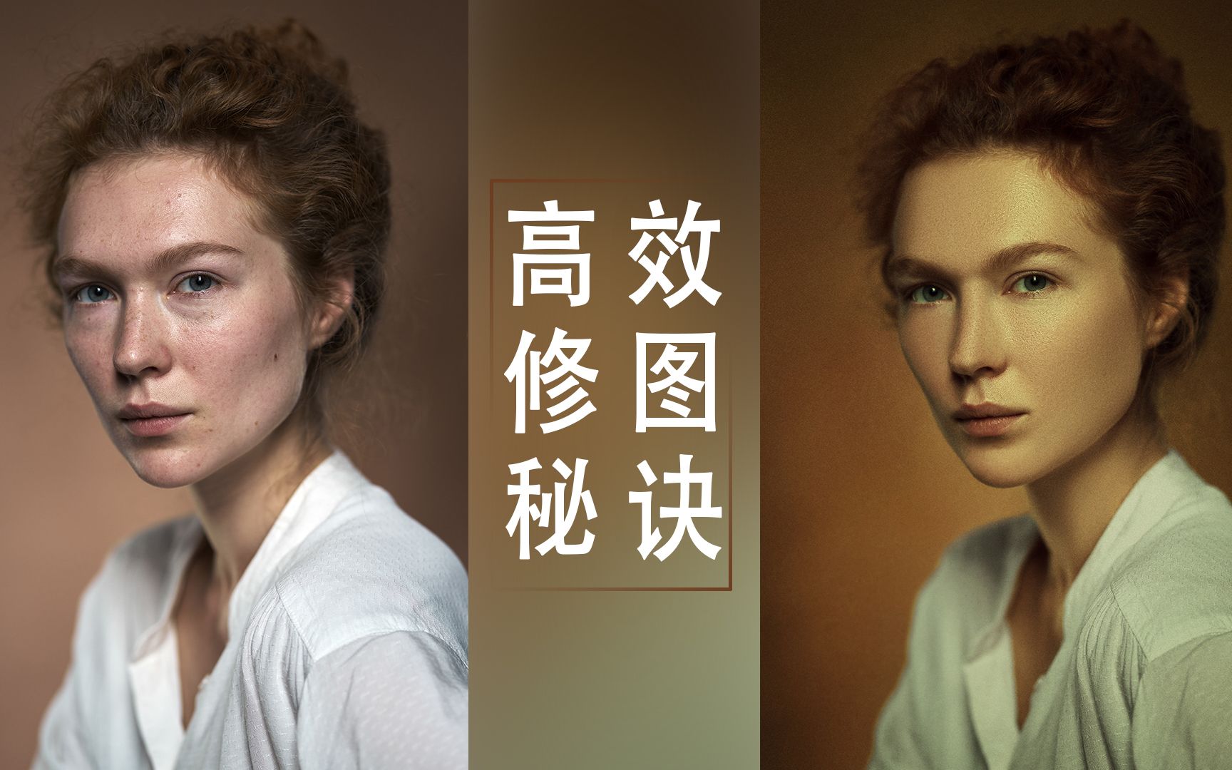 ...人像-拒绝磨皮插件-如何准确高效磨皮?一节关于高低频的完整流程!