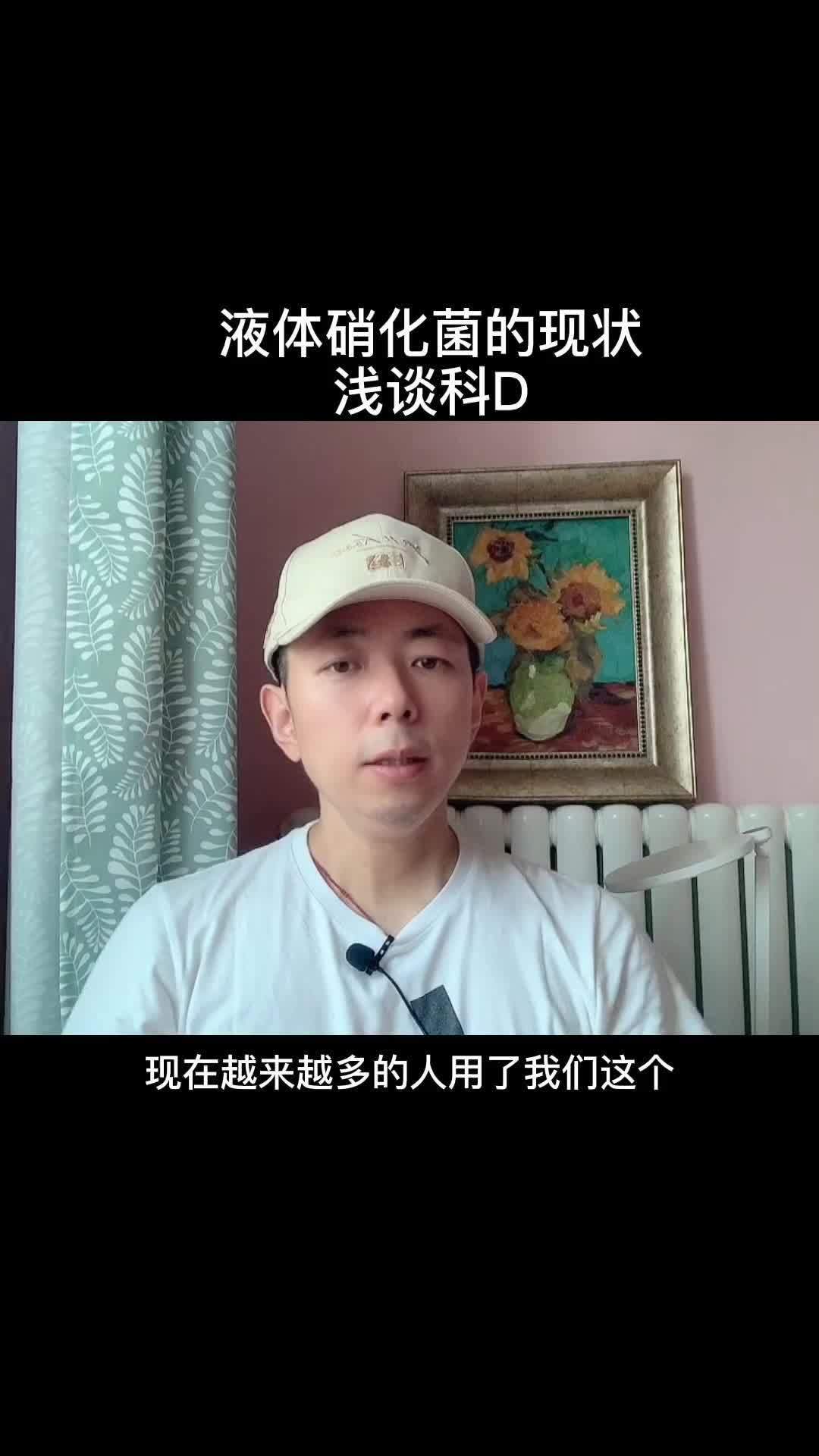 添加不同品牌硝化菌,等于把不同的菌,加入鱼缸