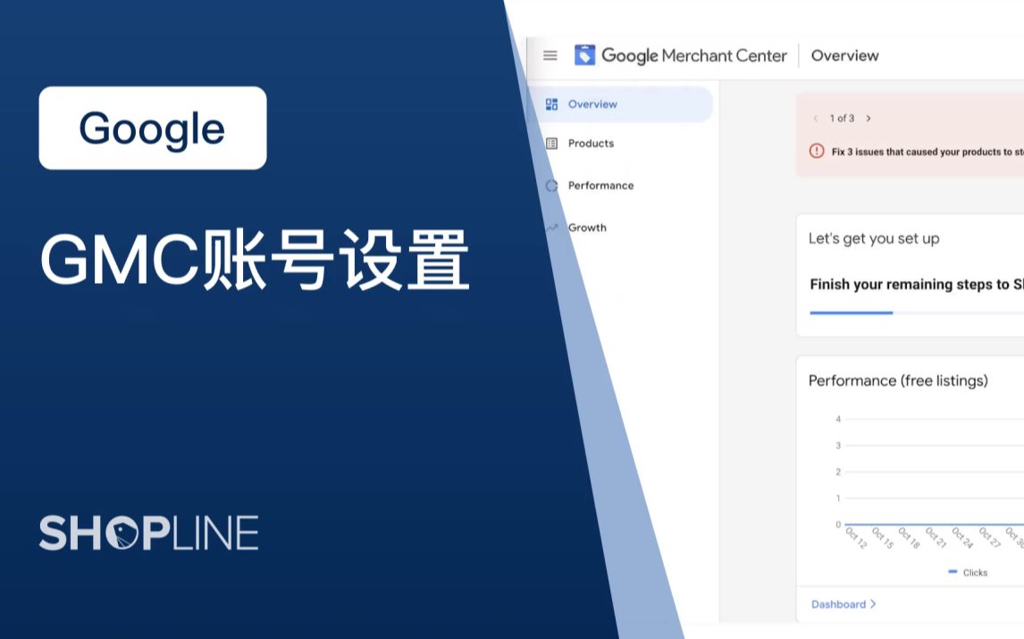 SHOPLINE_Google_GMC账号设置