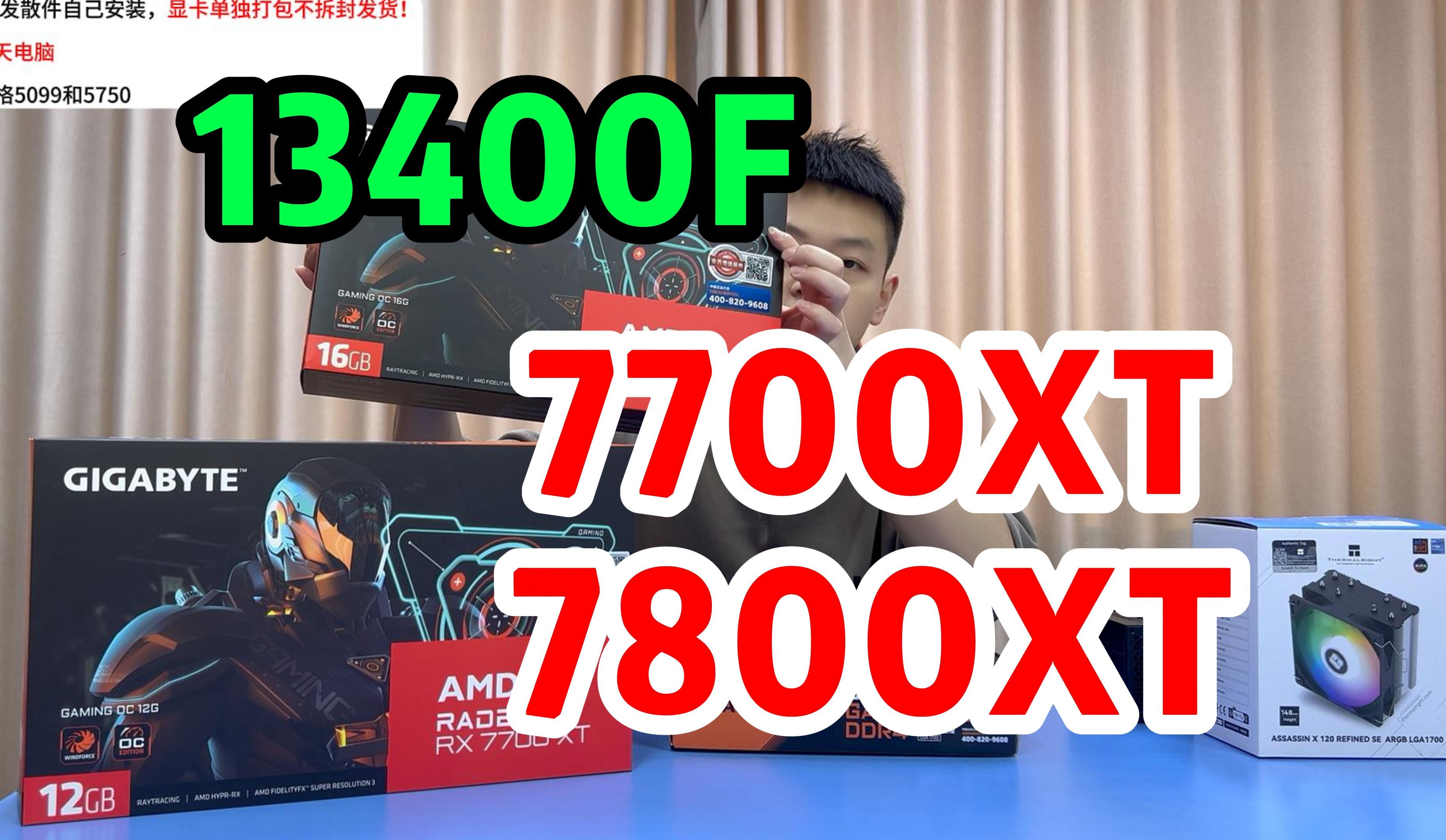 年货节神车!超值7700XT/7800XT魔鹰不丐不缩水游戏电脑主机!