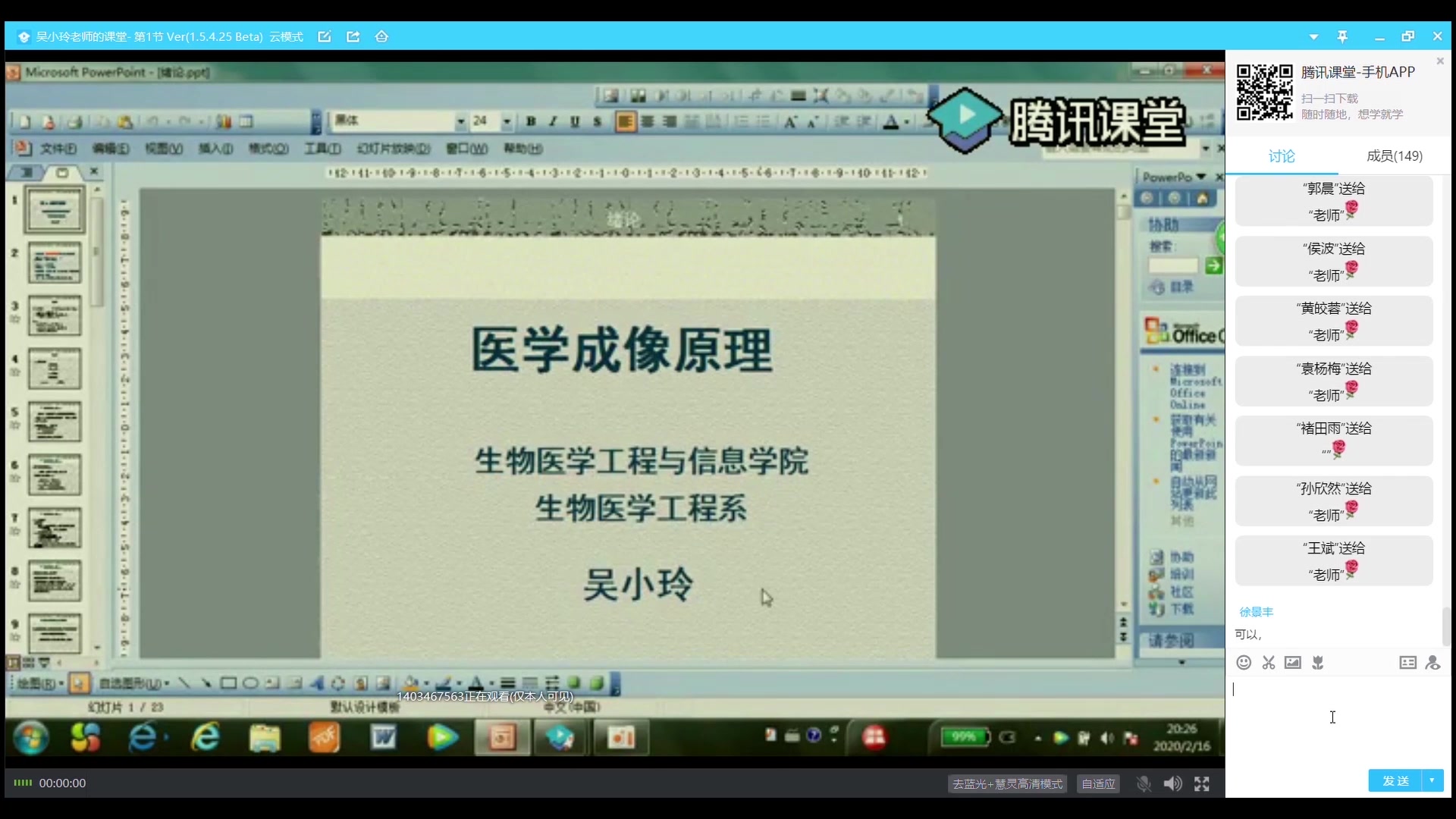 南京医科大学工信院医学成像原理(20200221)【由于本课程在腾讯课堂...