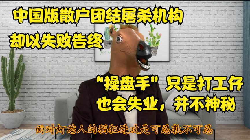 股市中的主力最怕什么?让散庄上亿元资灰飞烟灭的“核按钮”实例