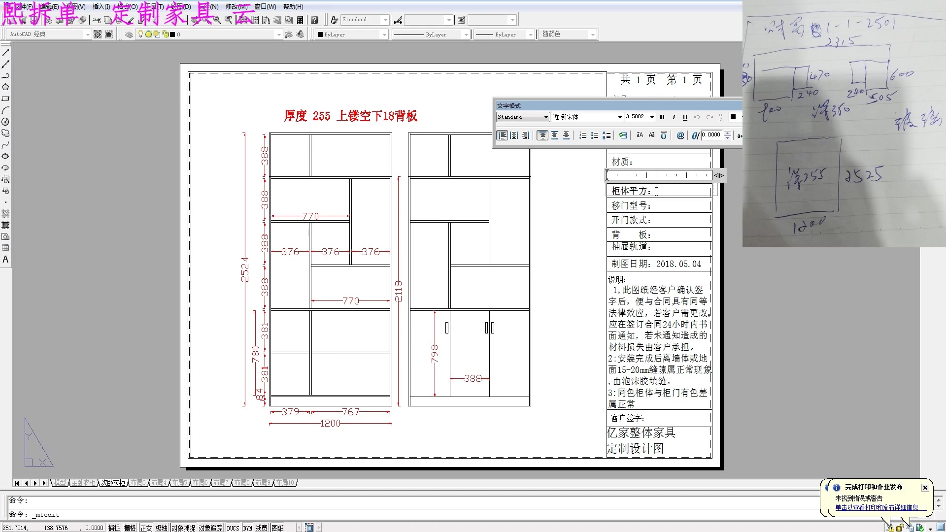 定制衣柜-隔断柜制图出单全套