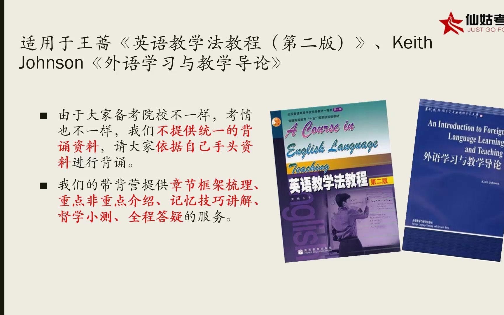 教学法导论带背营导学课