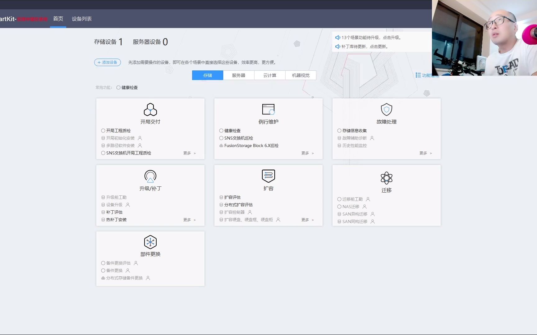 18-华为 OceanStor通过Smartkit做运维检查(我的华为存储折腾之路)