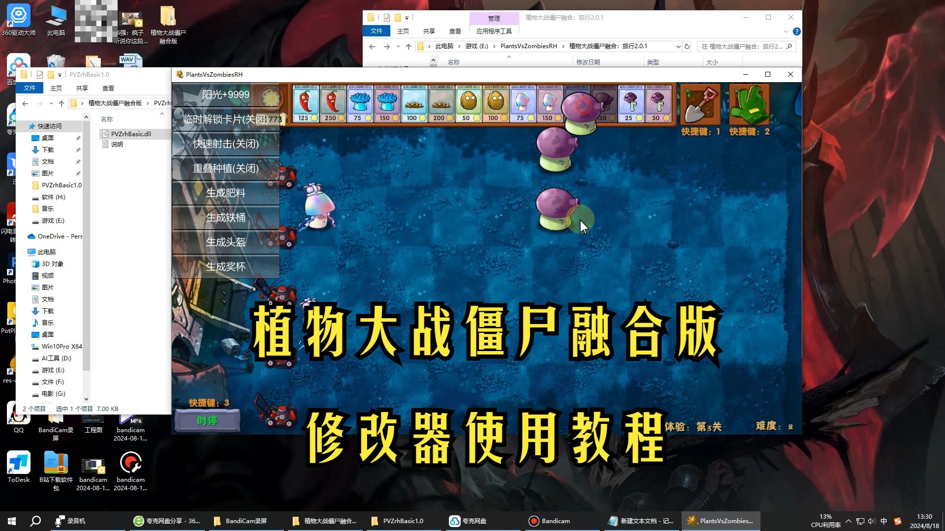 植物大战僵尸融合版修改器使用教程