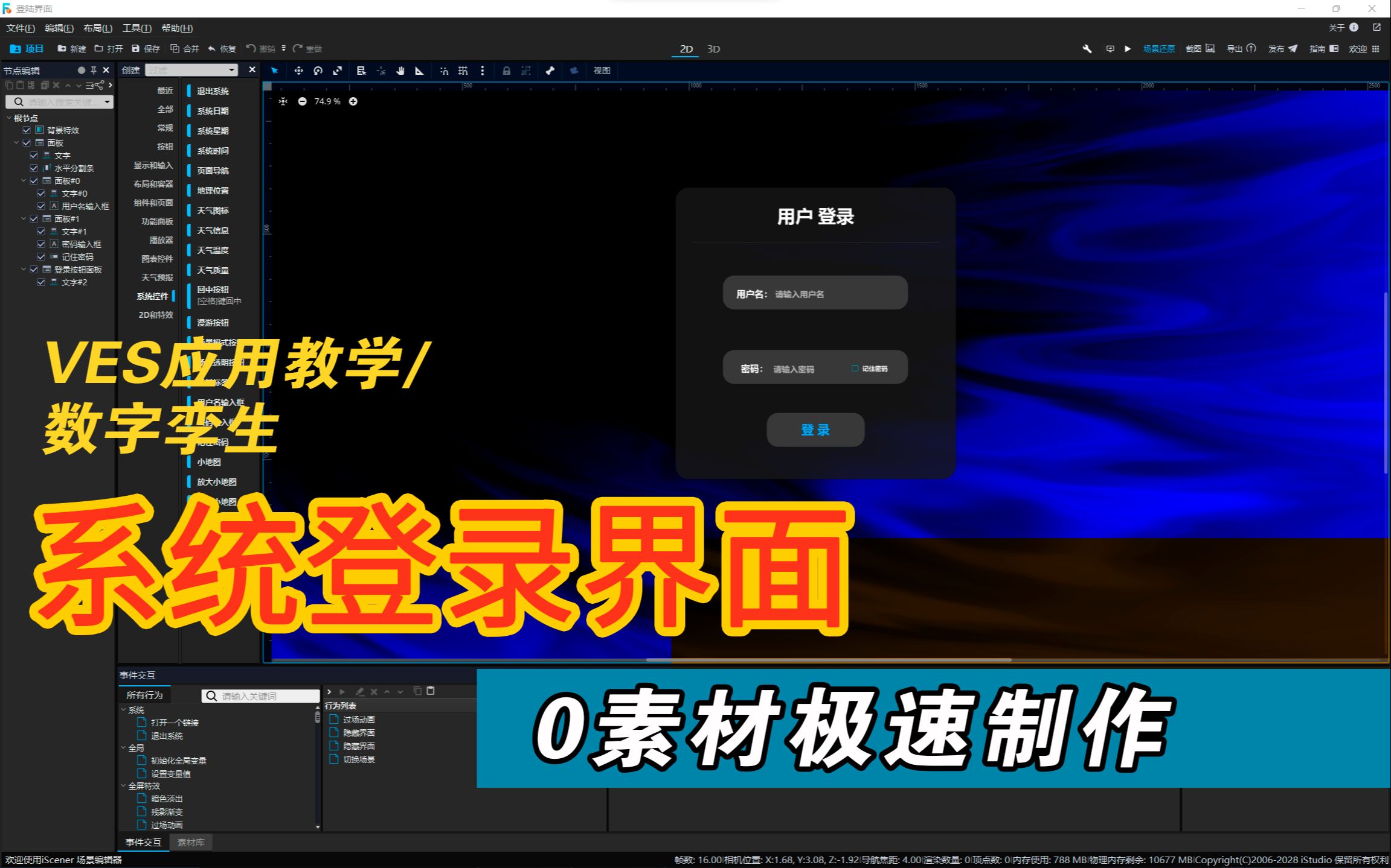 不写代码,如何高效率开发UI登录界面?设计师必备技能【数字孪生·...