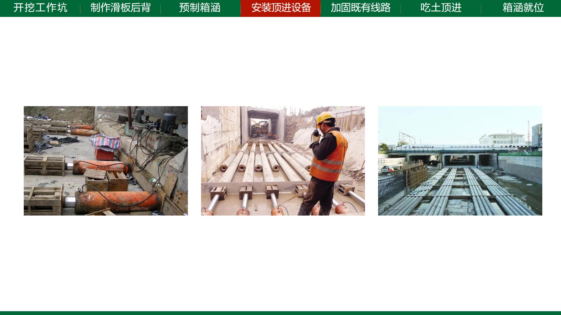 一级建造师市政全集_箱涵顶进施工视频_蜗牛市政