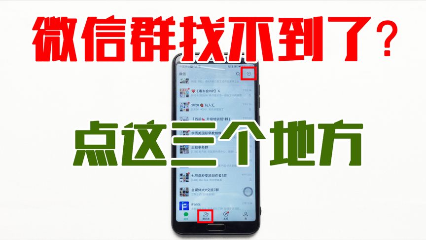 微信群不小心删除,就没有了吗?点这里找回,好多人还不知道