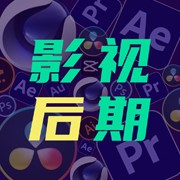 剪辑-零基础入门教程 