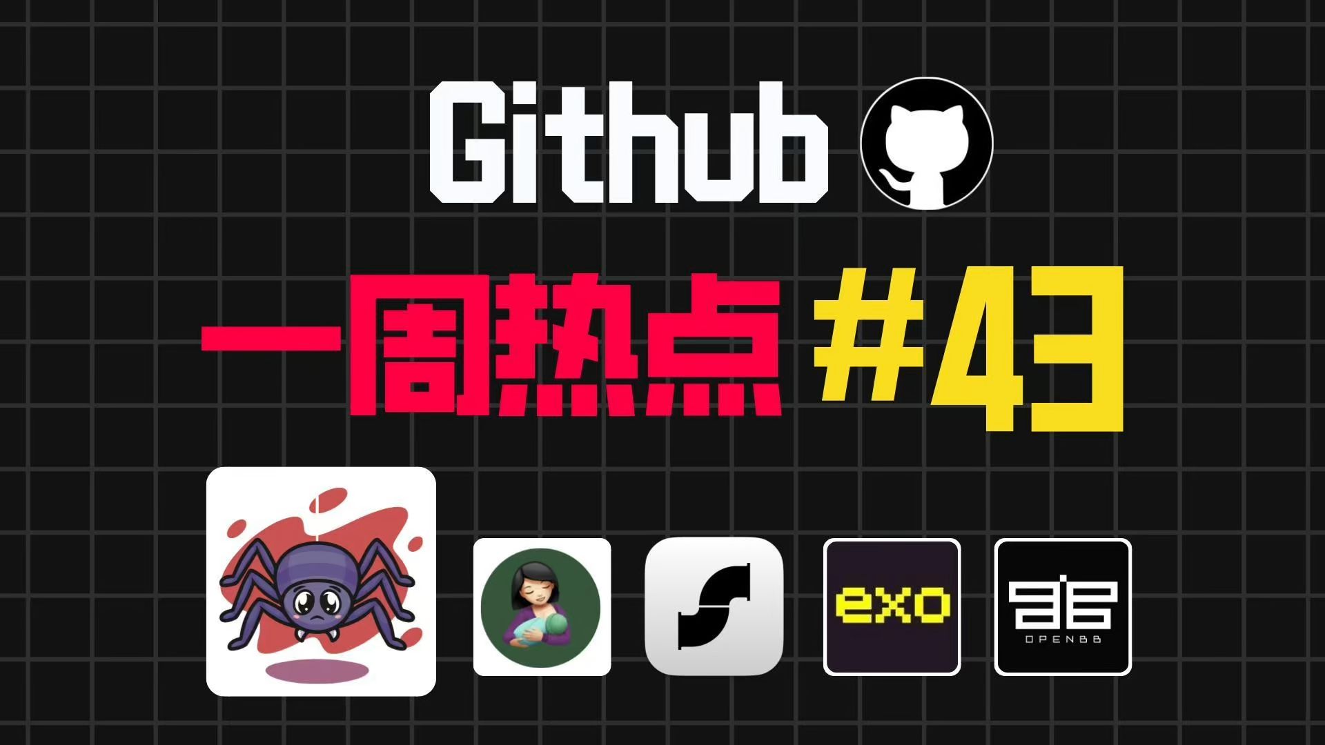 「Github一周热点43期」面向LLM的爬虫、网页一键变APP、开源金融...