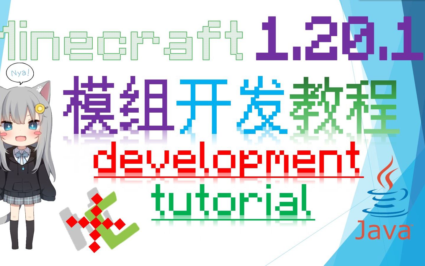 MC1.2O.1模组制作教程2-示例模组介绍