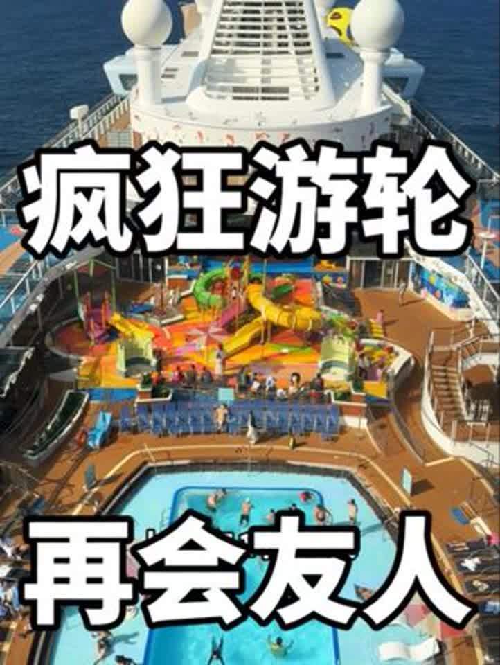 ...一条视频让你成为游轮高手#这个游轮很哇塞 #皇家加勒比游轮 #游轮 ...